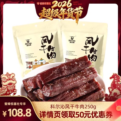 科尔沁牛肉干风干内蒙特产