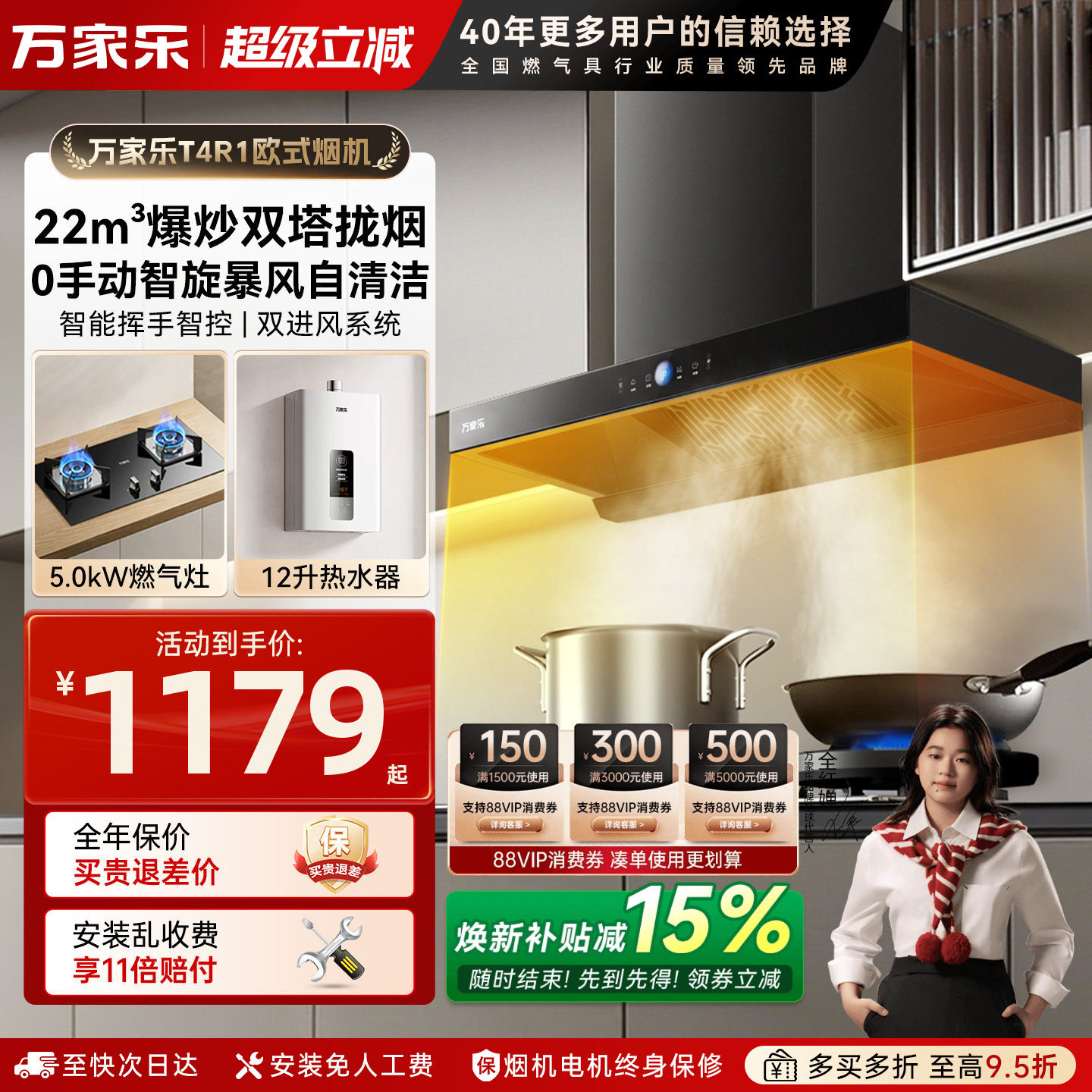 万家乐AT051顶吸式油烟机燃气灶热水器套装欧式烟灶套餐家用T4R1