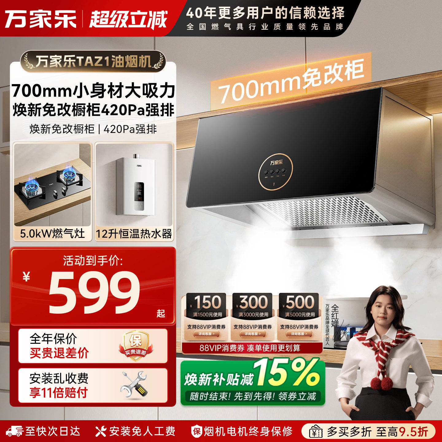 万家乐TAZ1烟灶套装抽油烟机燃气灶套餐顶吸中式吸油烟机灶具AZ1