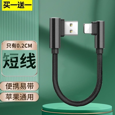 25cm单头数据线弯头快充120W