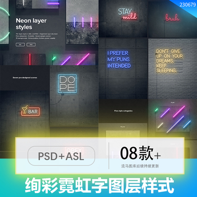 时尚绚彩霓虹灯字效果PS图层样式ASL预设字体图形特效设计素材