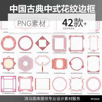 42款中国传统古典中式花纹边框圆环圆形云纹元素png免扣平面素材