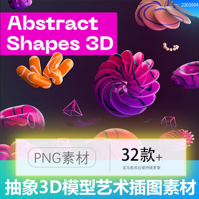 酸性抽象环形扭曲矩阵3D立体几何图形Blend插图PNG免扣高清素材
