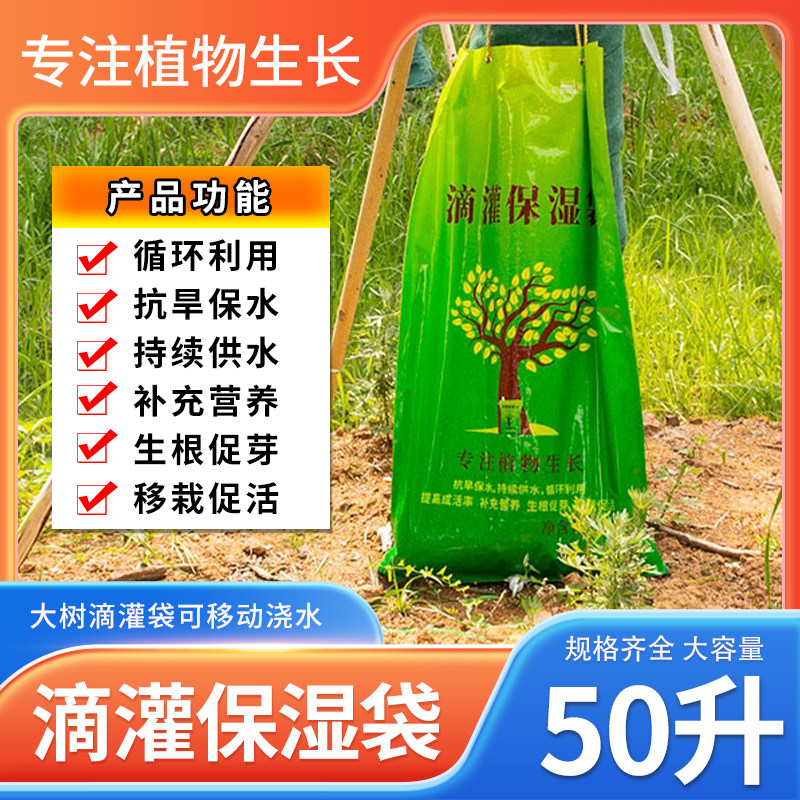 园林养护滴滴宝滴灌袋可移动自动浇灌神器抗旱环保省力移栽专用