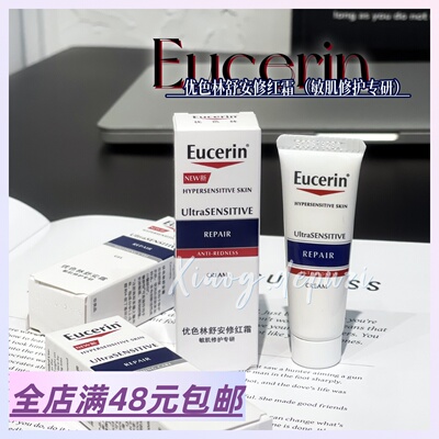 现货|Xiao.g|满3包 邮 烂脸救星~ 急救修护强的可怕！亢敏舒安霜