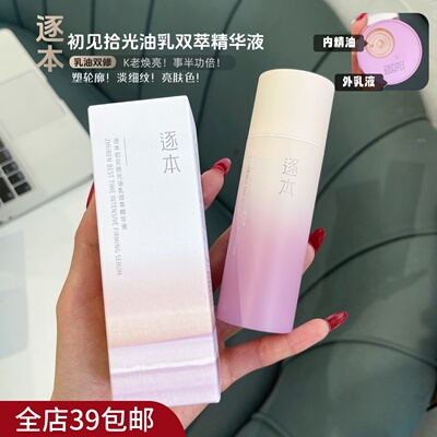 现货 满2包 邮 高端线！K老焕亮太绝了~ 水油双仓油乳双萃精华液
