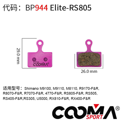 公路树脂金属刹车片COOMASport