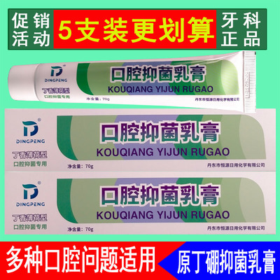 丹东丁硼抑菌牙膏口腔乳膏护龈