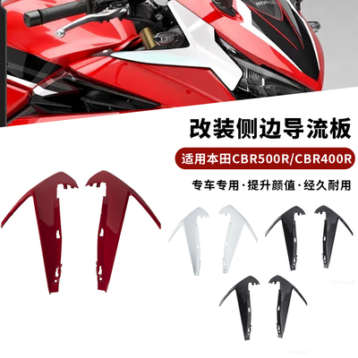 适用本田CBR500R/CBR400R 19-23年改装大灯左右侧边盖导流罩外壳