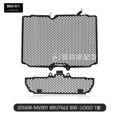 适用奥古斯塔Brutale Dragster 暴徒800RR EP同款 改装水箱保护网