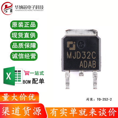 原装正品 MJD32C TO-252-2 100V 3A PNP晶体管三极管