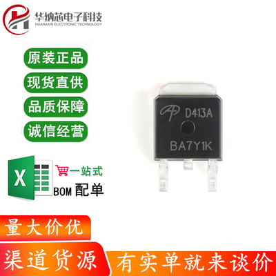 原装正品 AOD413A TO-252 P沟道-40V/-12A贴片MOSFET场效应管芯片