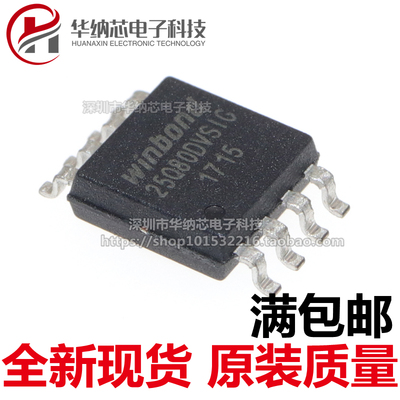 【原装正品】W25Q80DVSSIG 25Q80DVSIG 华邦闪存芯片存储器
