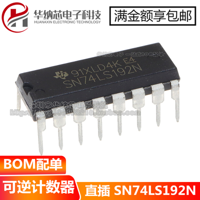 【优质】74LS192 SN74LS192N DIP-16 可预置BCD双时钟可逆计数器