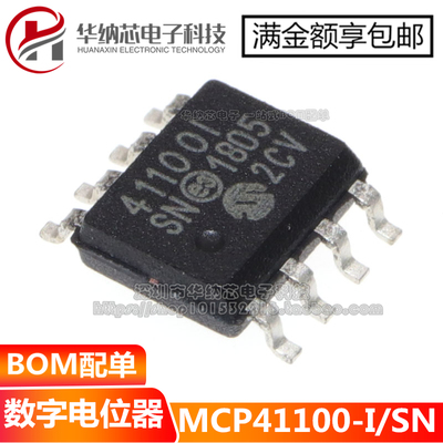 【原装正品】MCP41100-I/SN 丝印41100I 贴片SOP-8  数字电位器