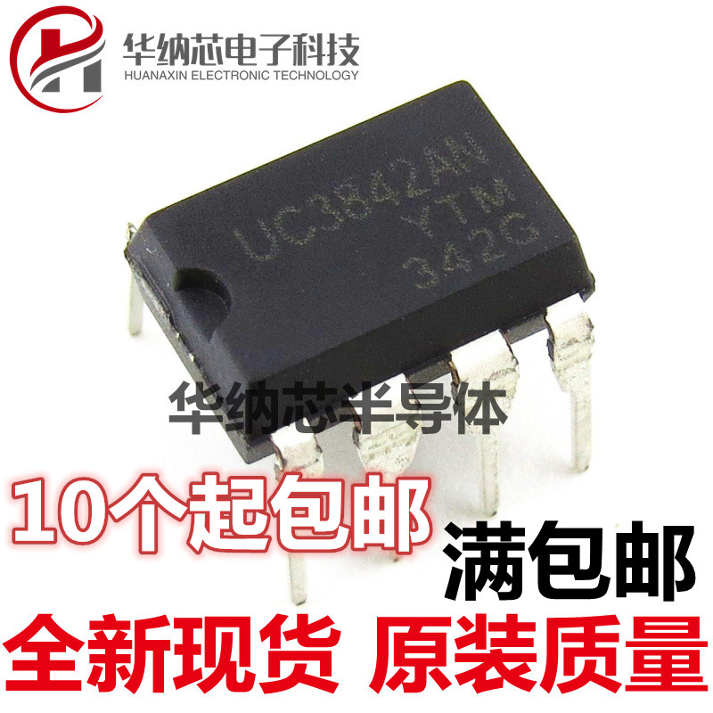 【全新】UC3842 UC3842AN直插DIP-8电流控制型脉宽调制_虎窝淘