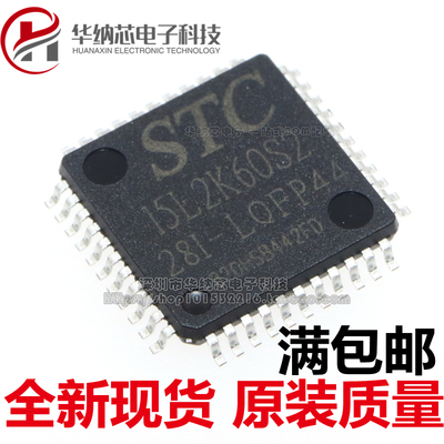 STC15L2K60S2-28I-LQFP44 全新原装正品 STC15L2K60S2