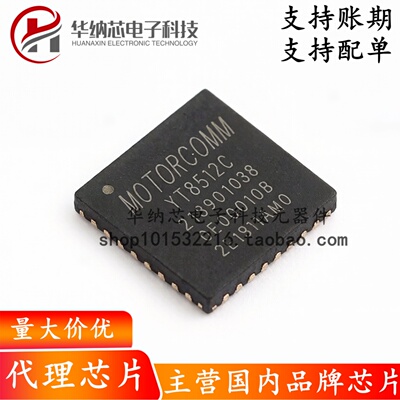 【原装正品】YT8512C 贴片QFN32 以太网控制器芯片