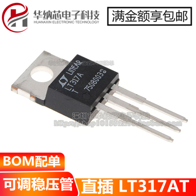 【优质】LT317AT LT317A 直插TO-220 高精度可调线性稳压器