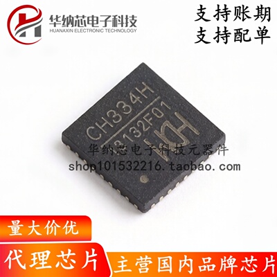 【原装正品】CH334H 封装QFN-28 USB2.0协议4端口控制芯片