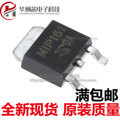 原装正品 MIP161 贴片TO-252空调板常用芯片 现货可直接拍下