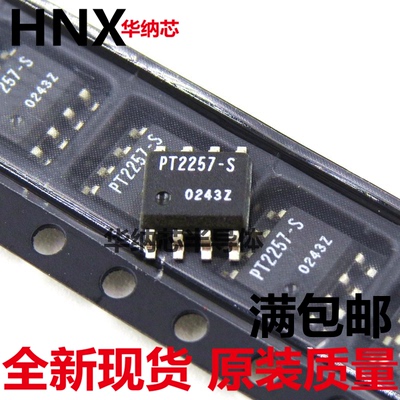 全新现货 PT2257-S 贴片SOP-8 电子音量控制器IC PT2257现货