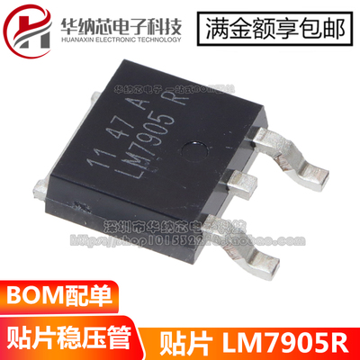 【原装正品】 LM7905R LM7905 贴片稳压管TO-252 可直拍