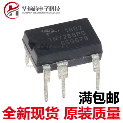 【优质】TNY286P 电源管理芯片 TNY286PG 直插 DIP7 现货直拍