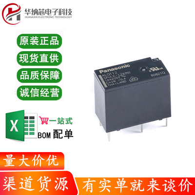 原装正品 继电器 ALQ105 ALQ112 ALQ124 一开一闭 10A 5脚