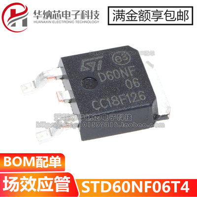 【全新正品】 STD60NF06T4 D60NF06 贴片三极管TO252-3脚 直接拍