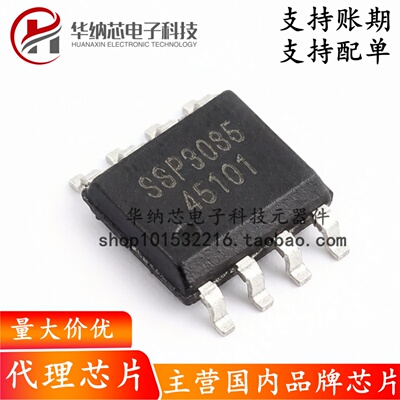 【原装正品】SSP3085 兼容MAX3085 500Kbps 带静电保护收发器