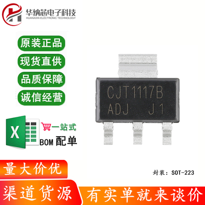 原装正品 SCJT1117B-ADJ SOT-223 可调电压 1A 低压差线性稳压器