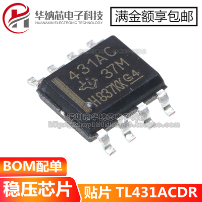 【原装正品】TL431ACDR 丝印431AC 贴片SOP-8 精密基准IC