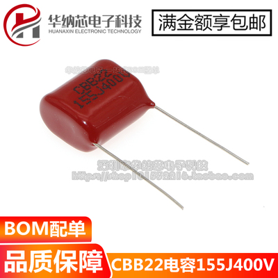 CBB22电容 400V 155J 1.5UF 155J400V 薄膜电容 脚距 20MM