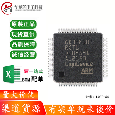 原装GD32F107RCT6 LQFP-64 ARM Cortex-M3 32位微控制器-MCU芯片