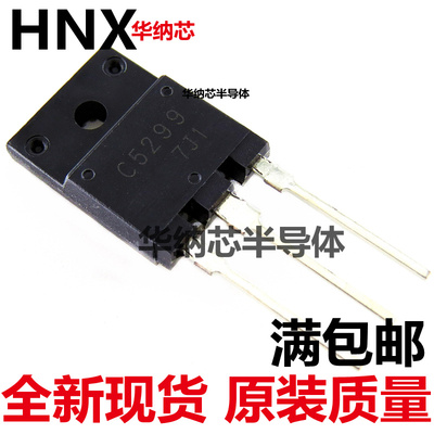 2SC5299 电视.显示器 电源 三极管 C5299 全新现货现货