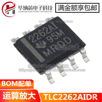 原装正品  TLC2262AIDR 丝印2262AI 贴片SOP-8 运算放大芯片