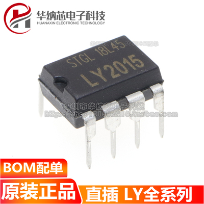 LY2013 2015 2016 6016 6018 6023 9526 9528电源适配器芯片DIP8