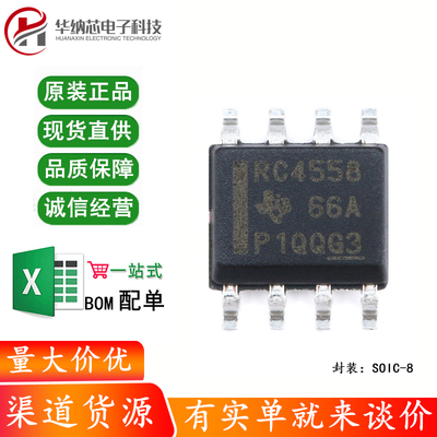 原装正品 贴片 RC4558DRG4 SOIC-8 双路运算放大器IC芯片