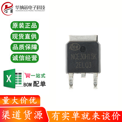原装正品 NCE30H15K TO-252-2 30V/150A N沟道 MOS场效应管芯片