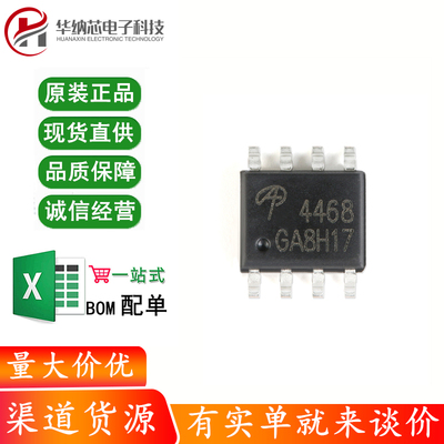 原装正品 AO4468 SOIC-8 N沟道 30V/10.5A贴片MOSFET场效应管芯片