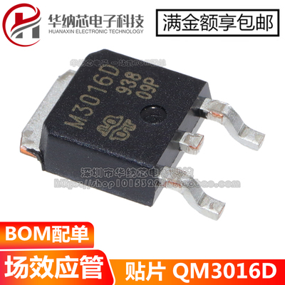 原装 QM3016D UBIQ 场效应管 96A 30V N沟道 贴片TO-252 M3016D