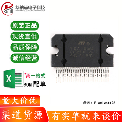 原装正品 TDA7850 Flexiwatt25 4*50W线性音频放大器芯片/功放IC