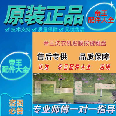 适用于惠而浦洗衣机WDD100944BAOW触摸板WFD100944BAOT膜片全新