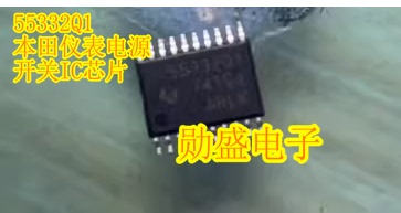 55332Q1   仪表电源开关IC芯片