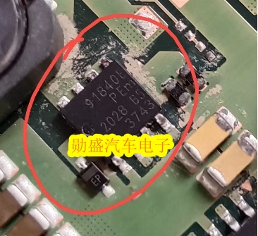 91840E 汽车电脑板QFN芯片