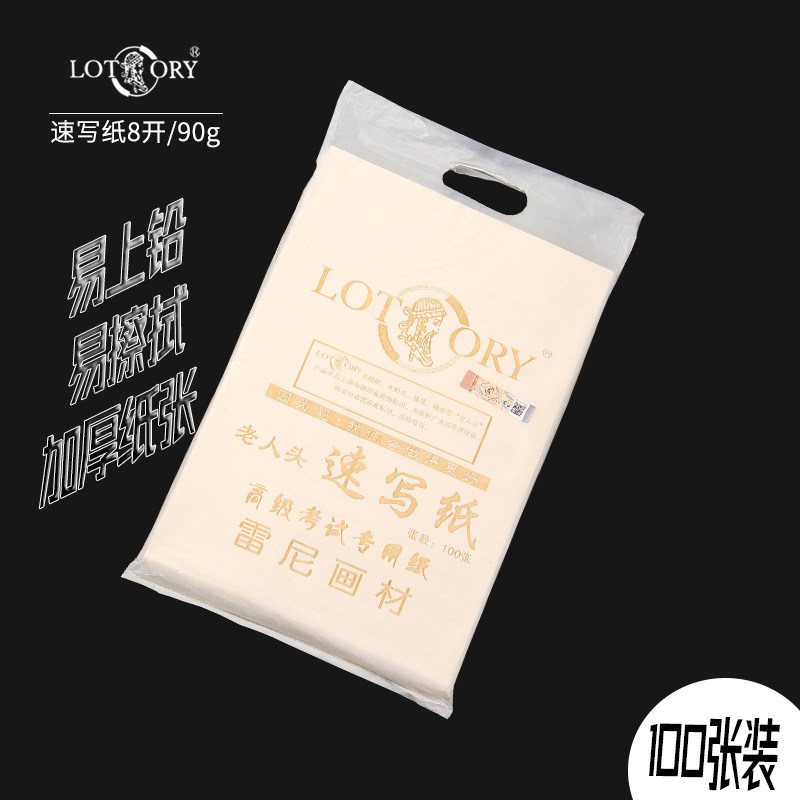 老人头8K速写纸微黄色写生素描练习用纸雷尼画材速写铅画纸100张