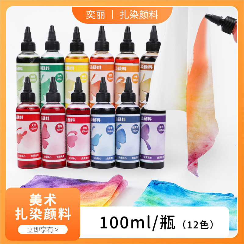 扎染颜料套装染料儿童手工diy工具套装材料包冷染t恤染色颜料套装