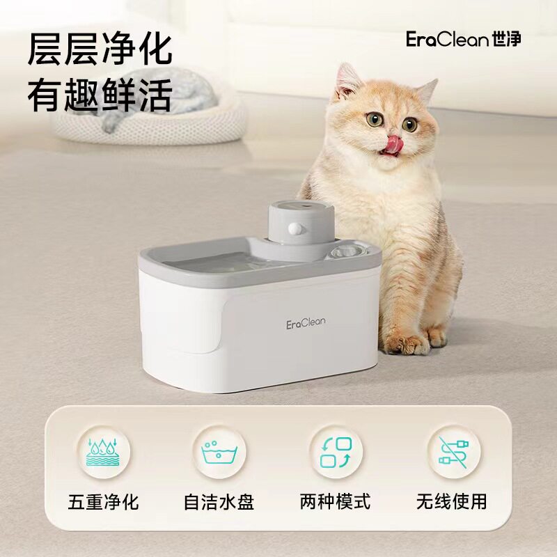 EraClean世净宠物智能饮水机猫咪喝水器自清洁无线净水器自动循环