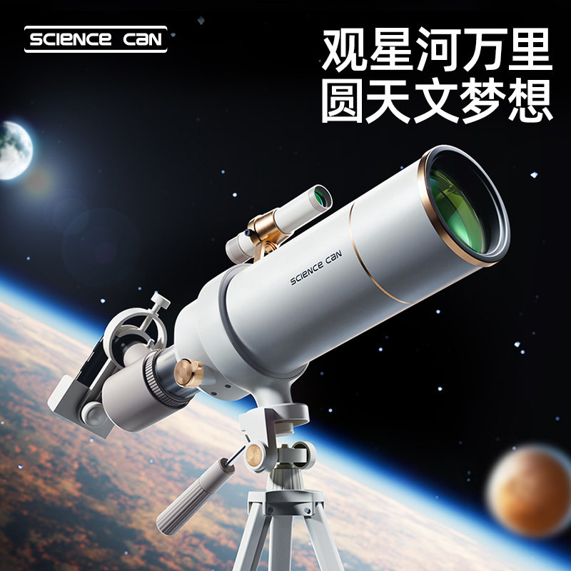 科学罐头天文望远镜 高清观月镜观测星空专业入门级儿童礼物玩具